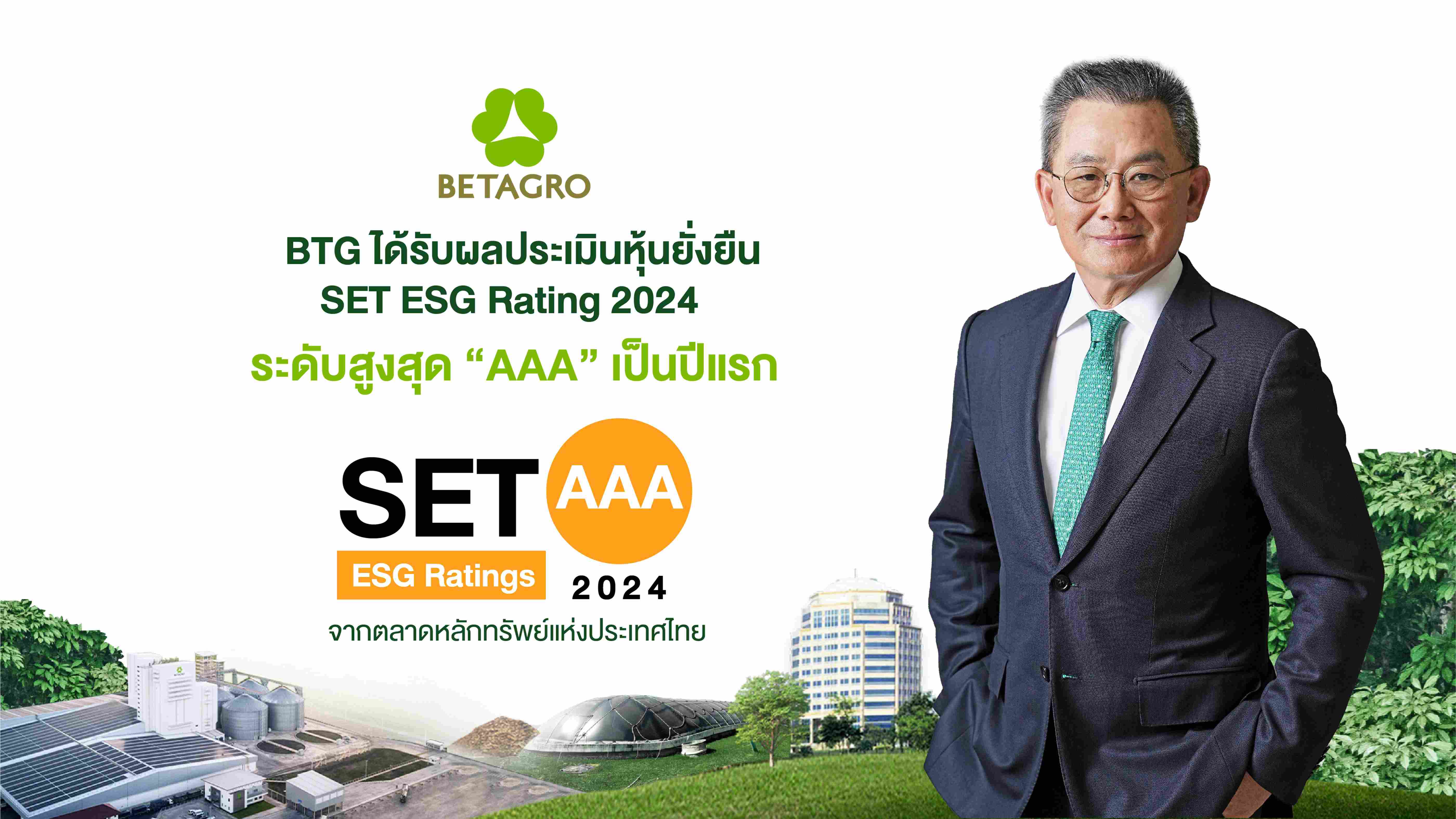 “เบทาโกร” คว้าเรตติ้งระดับสูงสุด “AAA” หุ้นยั่งยืน SET ESG RATING 2567 เป็นปีแรก | Share2Trade
